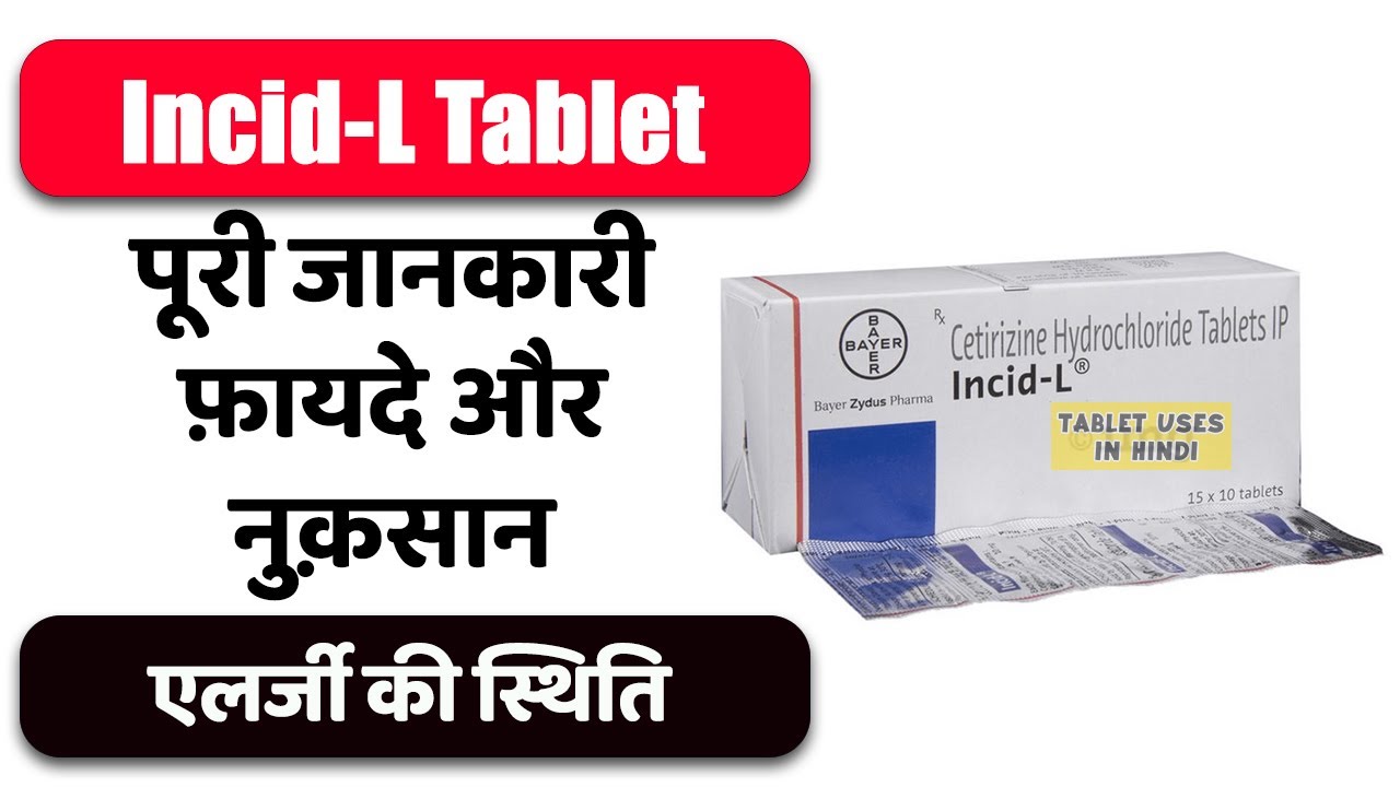 Incid-L Tablet Uses in Hindi | एलर्जी की स्थिति | Side Effects | Dose 💊 ...