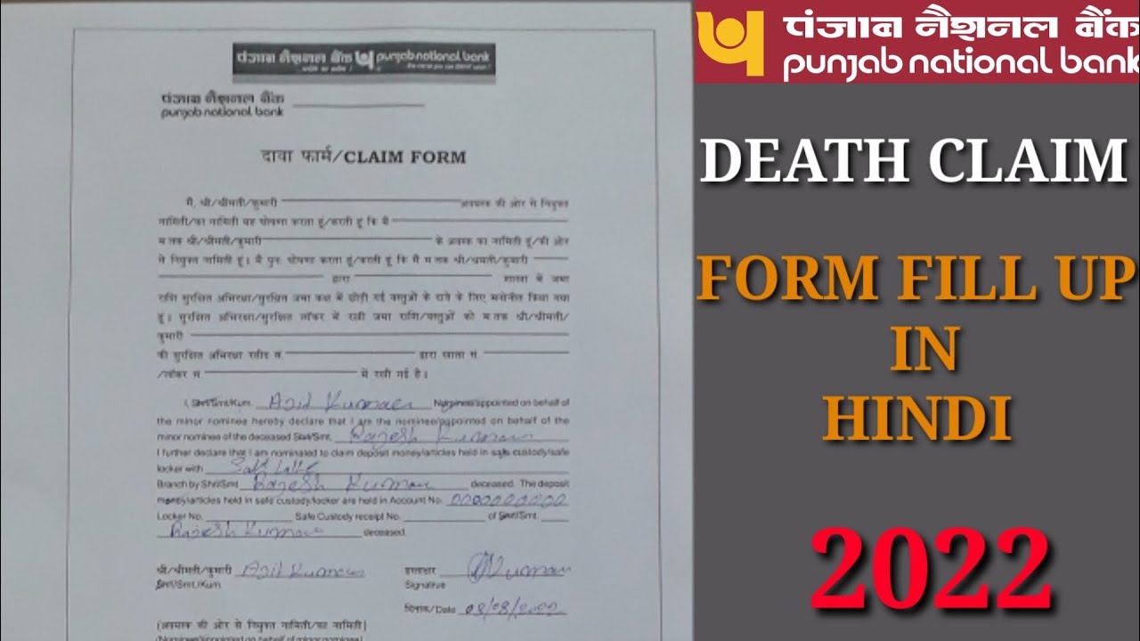 How To Fill Death Claim Form In Punjab National Bank PNB Nominee how-to-fill-death-claim-form-in-punjab-national-bank-pnb-nominee
