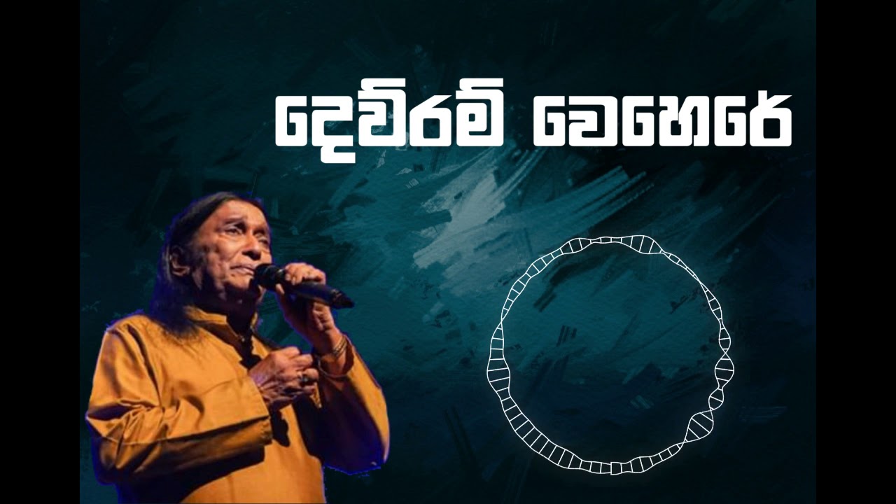 Victor Rathnayake Dewram Vehere - YouTube