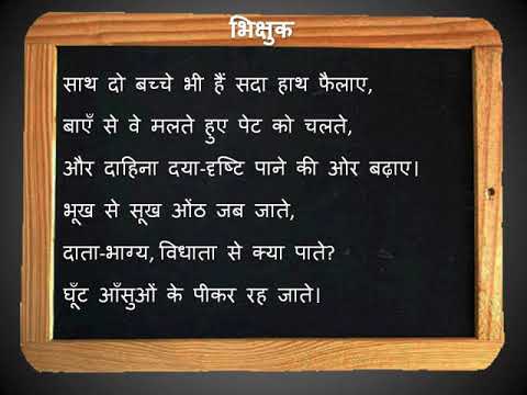 Class 10 Hindi Bhikshuk Poem - YouTube