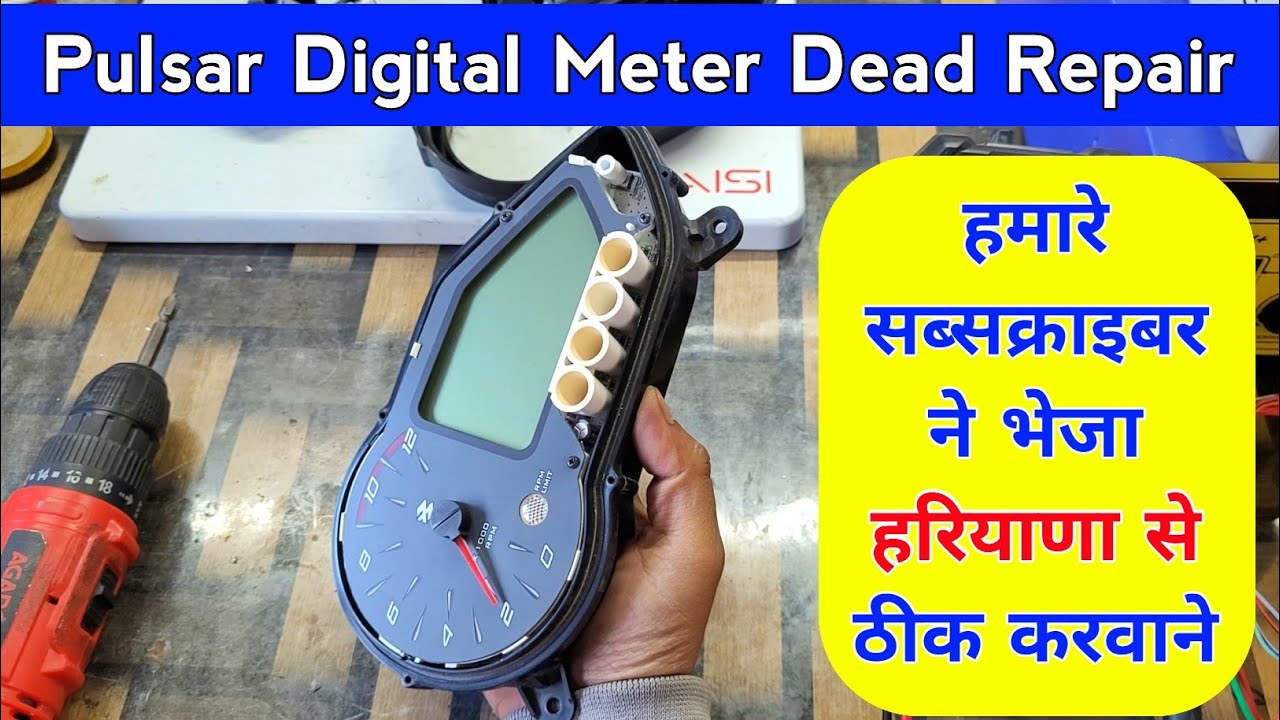 Pulsar digital meter dead repair | सब्सक्राइबर ने भेजा हरियाणा से ...