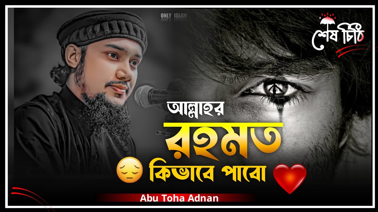 হায় যুবক কষ্টে থাকলে কথাগুলো তোমার জন্য _ Abu Toha Adnan Sad ...