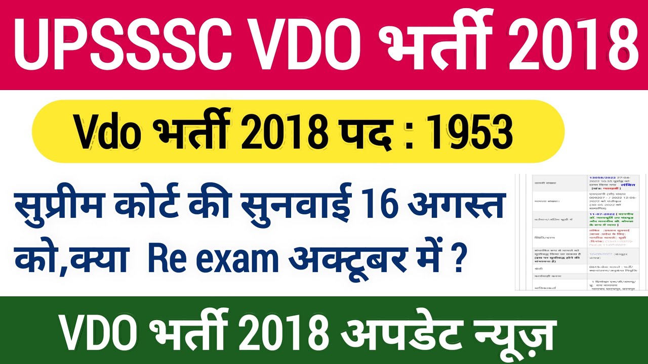 up-vdo-re-exam-date-2022-up-vdo-latest-news-upsssc-vdo-re-exam-date-up