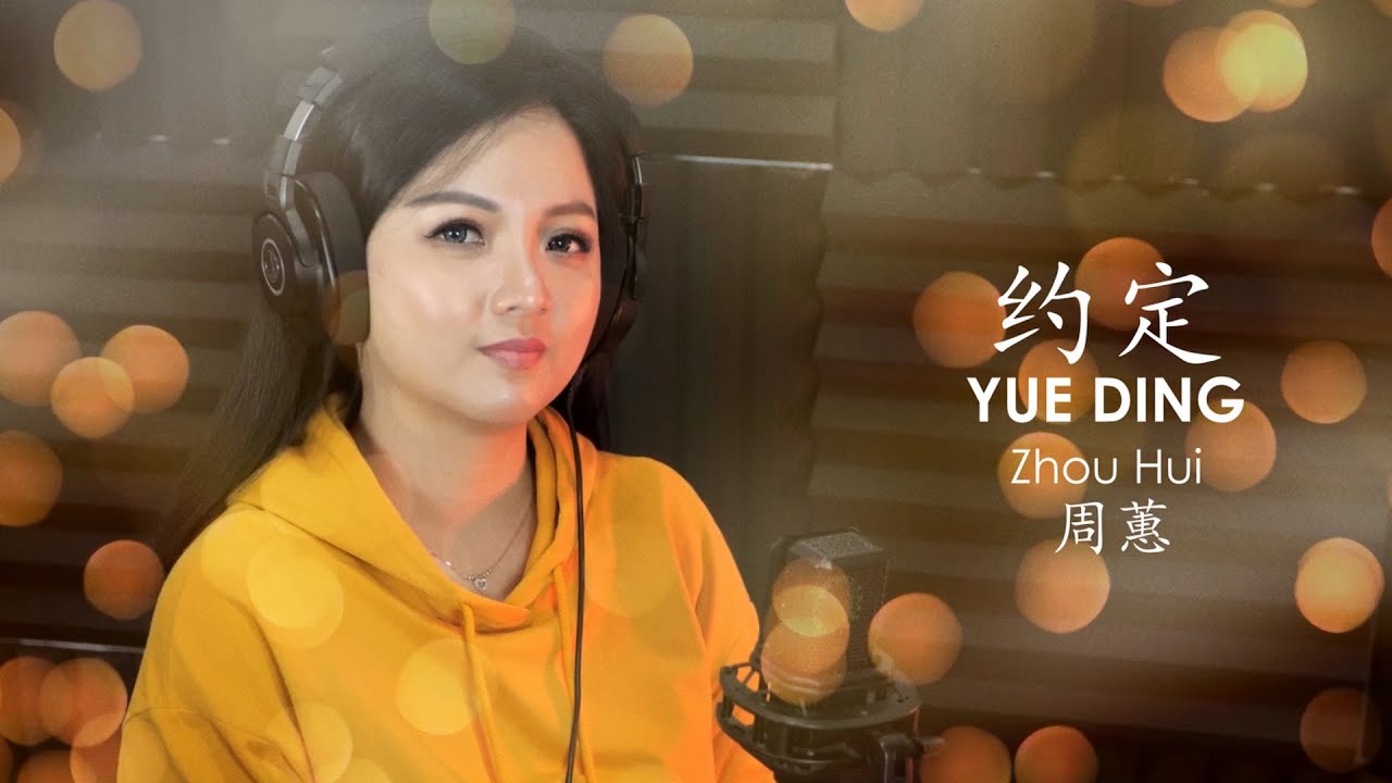 Yue Ding 约定 - Zhou Hui 周蕙 (Cover by Veilaria) - YouTube