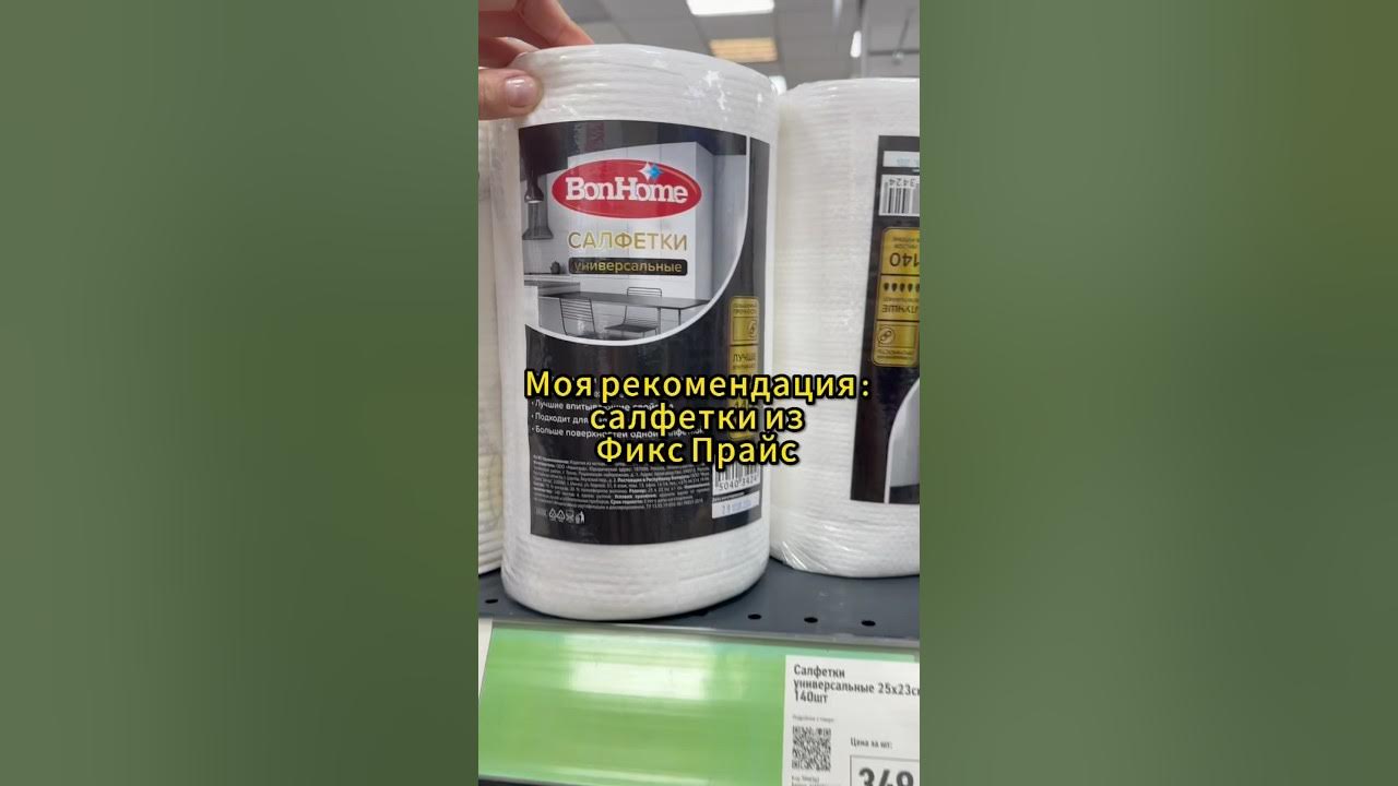 Моя рекомендация : салфетки из Фикс Прайс #обзормагазина #обзор # ...