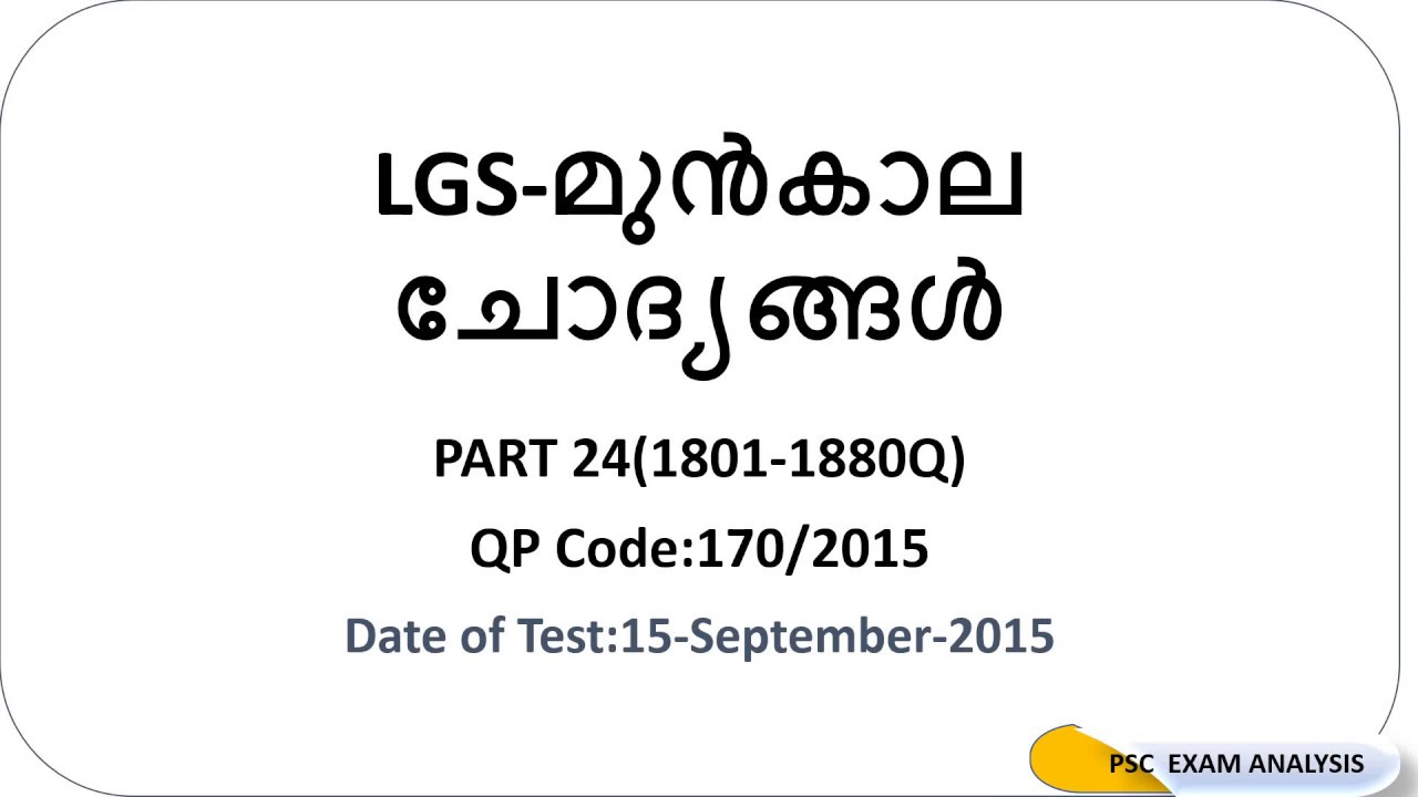Kerala PSC LGS Previous year question Paper part 24 |LGS 2020 | LDC ...