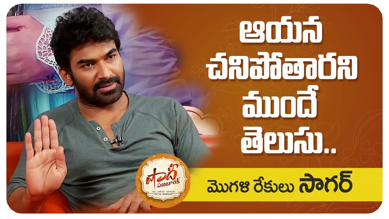 Mogali Rekulu RK Naidu Exclusive Interview || Hero Sagar || Dil Raju ...