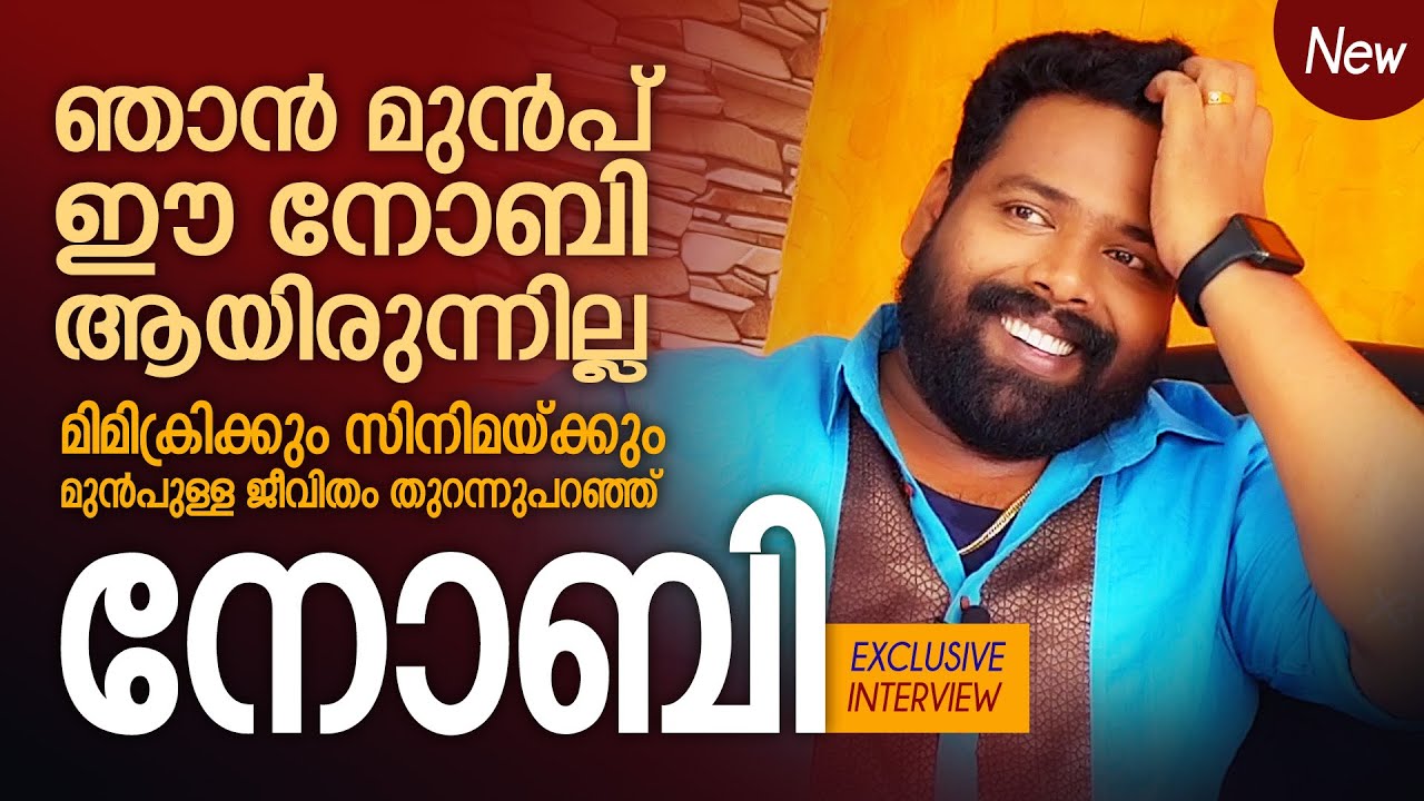 Noby Marcose | Malayalam Comedy Actor Interview 2020 | Life before the ...