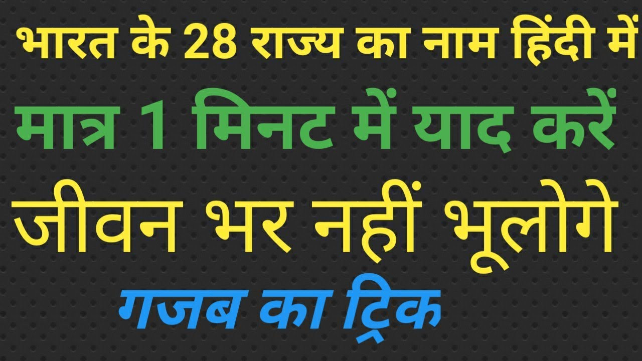 Raj rajdhani | rajyarajdhani| rajya aur rajdhani| rajya rajdhani ka ...