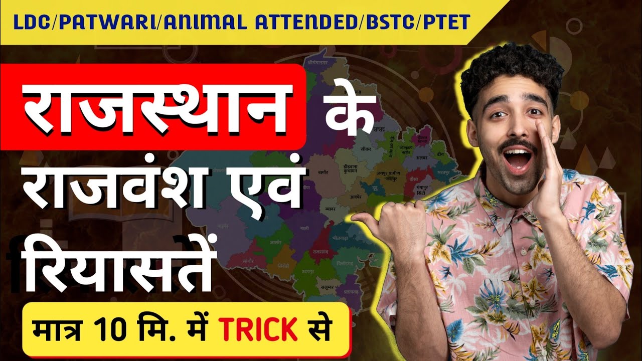 RAJASTHAN HISTORY | राजस्थान के प्रमुख राजवंश | Rajasthan Ke Pramukh ...