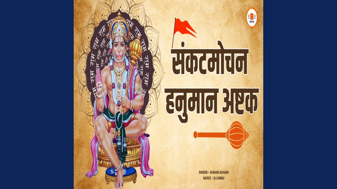 Sankat Mochan Hanuman Ashtak - YouTube