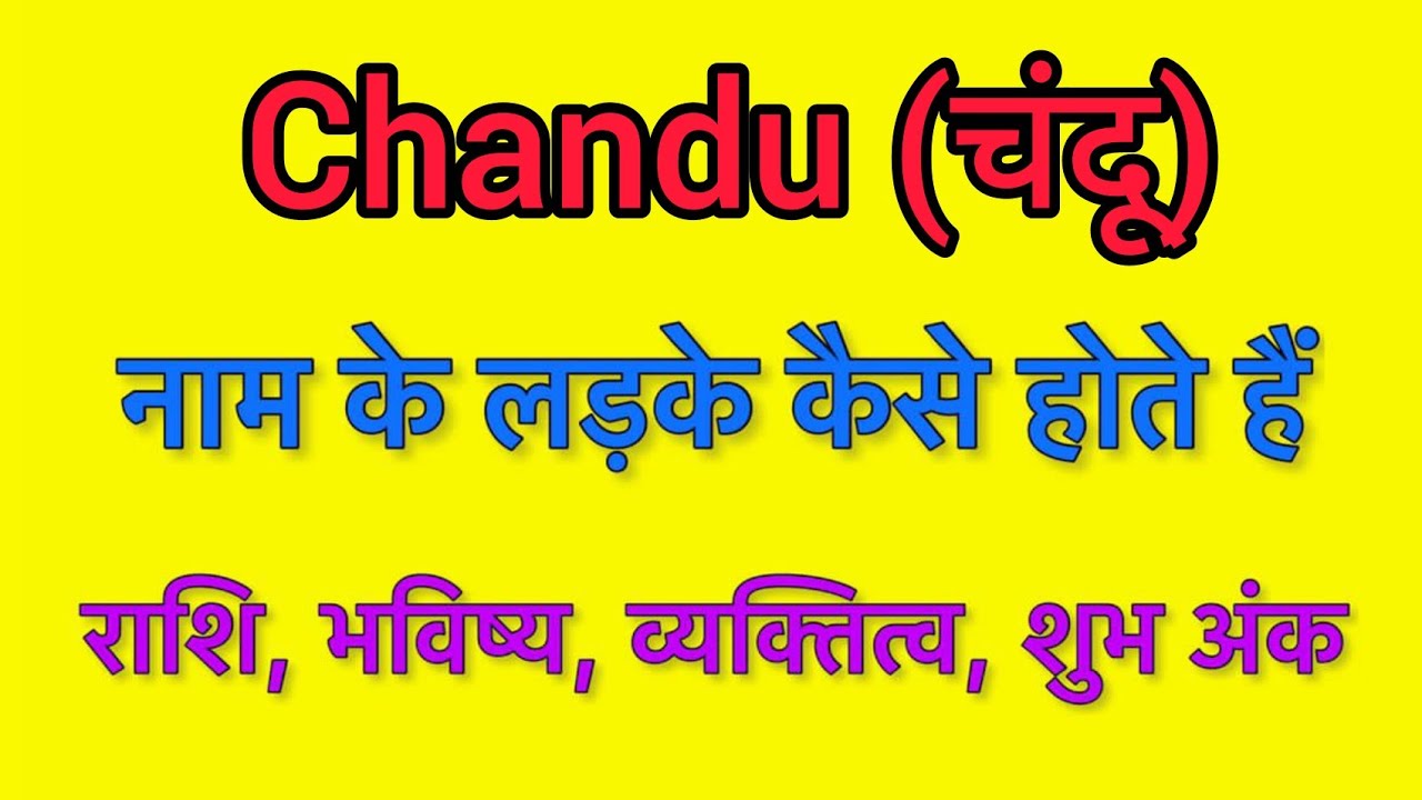 Chandu name meaning in hindi | chandu naam ka matlab kya hota hai - YouTube