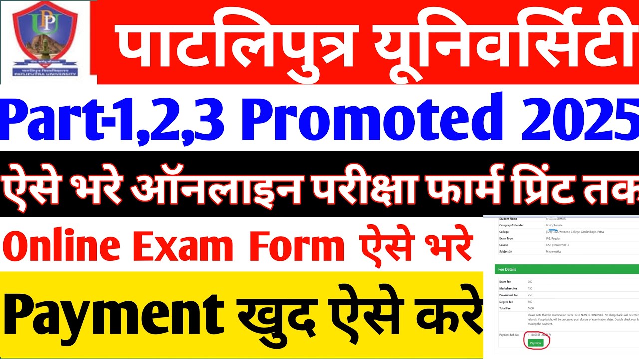 ppu part 3 exam form 2022-25 payment kaise kare | ppu part 3 exam form ...