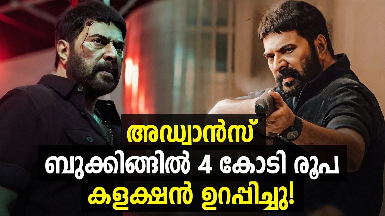 ടര്‍ബോക്ക് പ്രി-സെയിലില്‍ 4 കോടി രൂപ ഉറപ്പിച്ചു!🥵| Turbo Collection ...