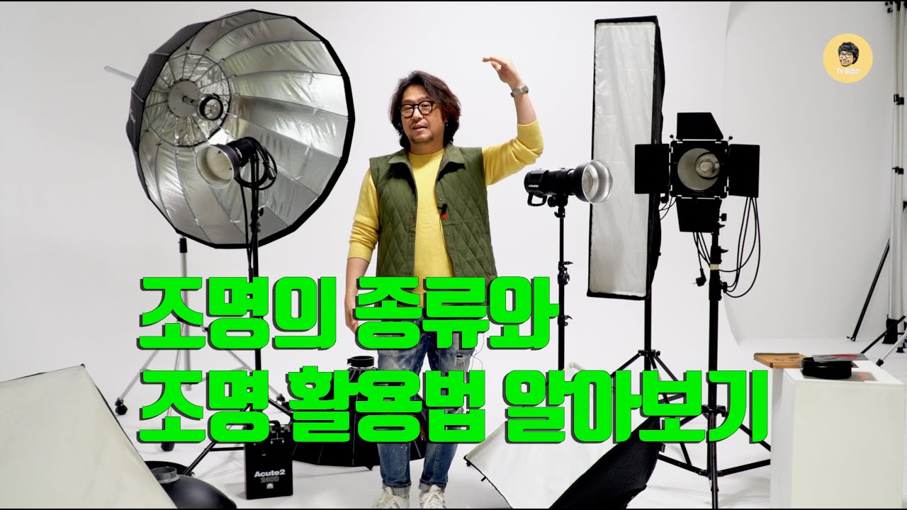 사진 조명의 종류와 조명툴 활용법 배워보기 사진 라이팅 조명강좌 사진조명 소프트박스리플렉터뷰티디쉬반도어하드라이트