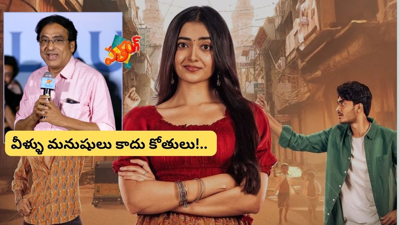 Vadlamani Srinivas speech in Patang teaser launch event.funny character ...