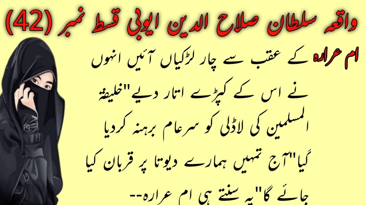 Bait ul Muqadas | Masjid Aqsa | salahuddin ayyubi Episod 42 - YouTube