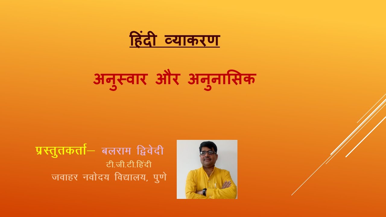 || Hindi Grammar || हिन्दी व्याकरण ||अनुस्वार और अनुनासिक || ANUSWAR ...