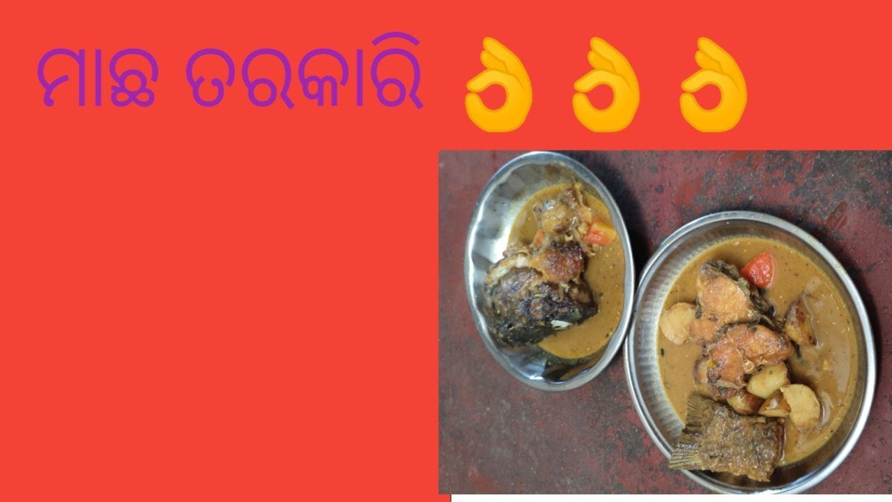 Macha tarakari#macha recipe odia👌👌👌 - YouTube