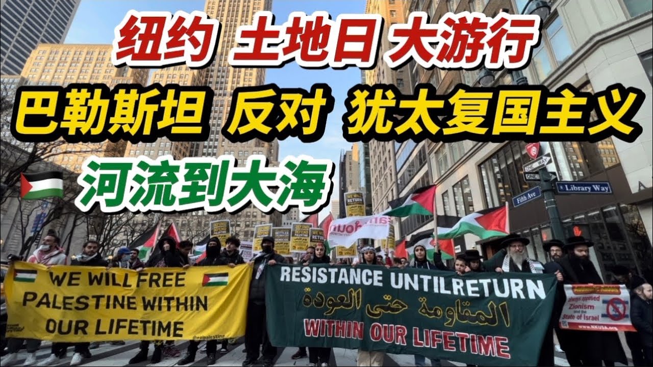 纽约，土地日，从河流到大海，为人民而战，land day，3月30日 - YouTube