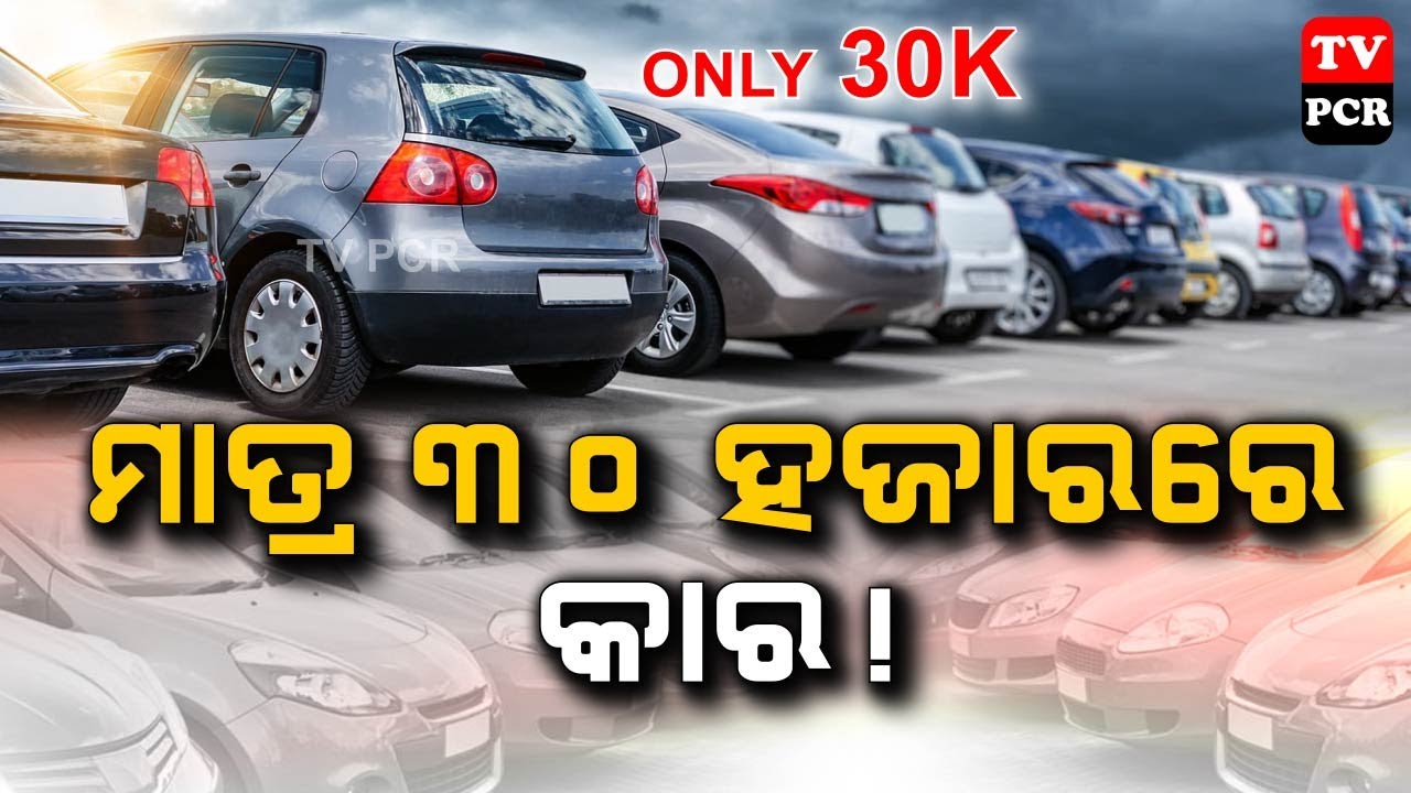 Only 30 thousand rupees second hand cars in odisha from DK Motors l ...