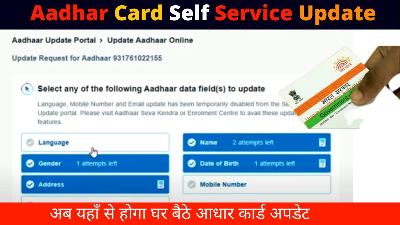 Aadhaar Card Self Service Portal How To Chnage Or Update Aadhar Card aadhaar-card-self-service-portal-how-to-chnage-or-update-aadhar-card