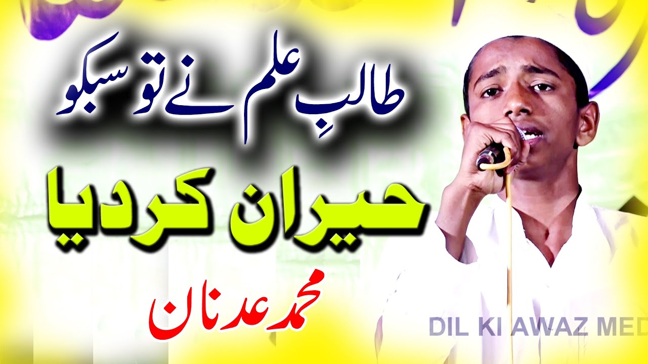 MOHD ISHTIYAQ BAYAN Ikhtetami Ijlas Madrsa Qamrul Uloom Ramzania ...