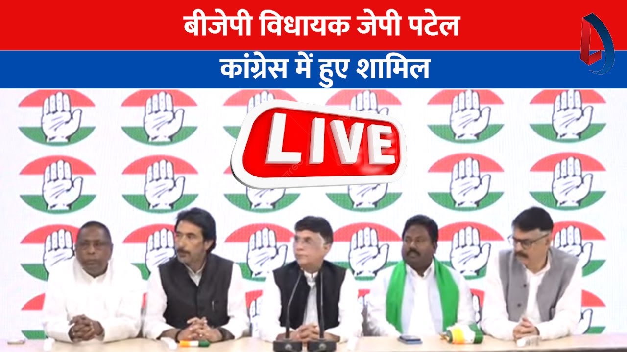 BJP | MLA | JP Patel | joins Congress - YouTube