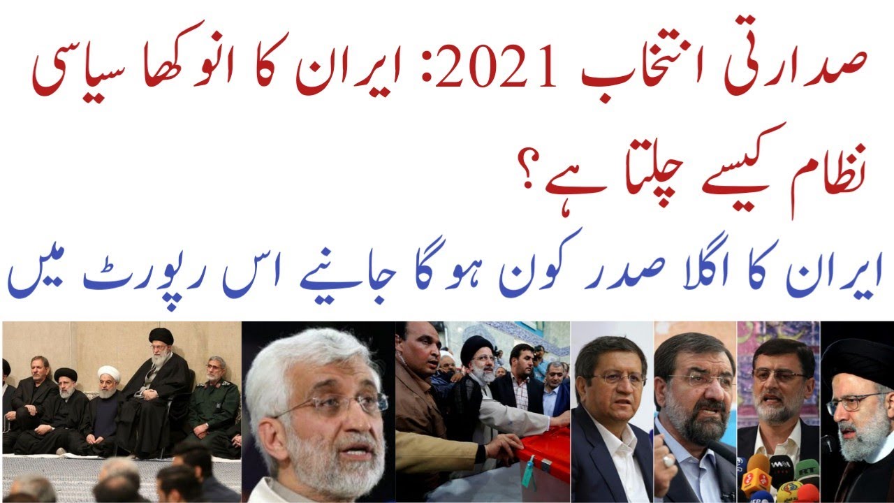Presidential election 2021: How does Iran's unique political system run ...