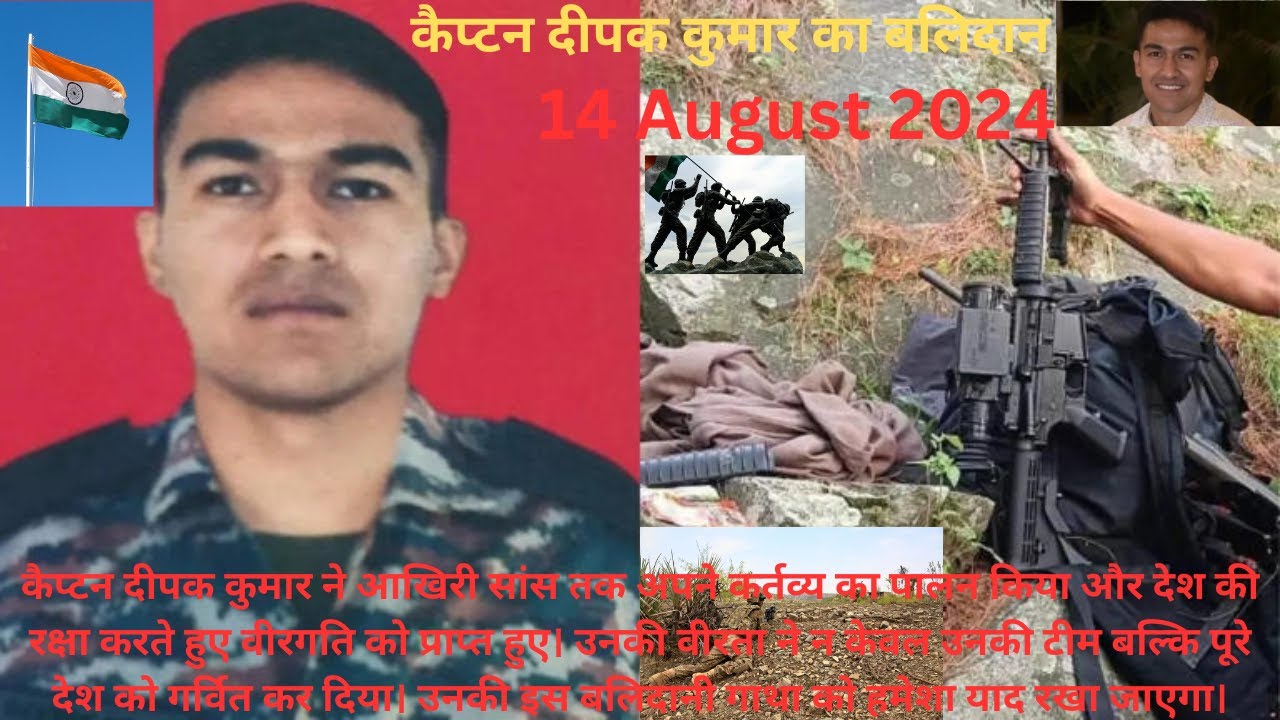 कप्तान दीपक कुमार: अस्सर वन में बलिदान की अमर गाथा | Captain Deepak ...