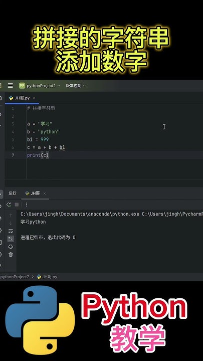 拼接字符串在拼接数字 Python Python教学 Python编程 Python入门 Coding 基础代码 Youtube