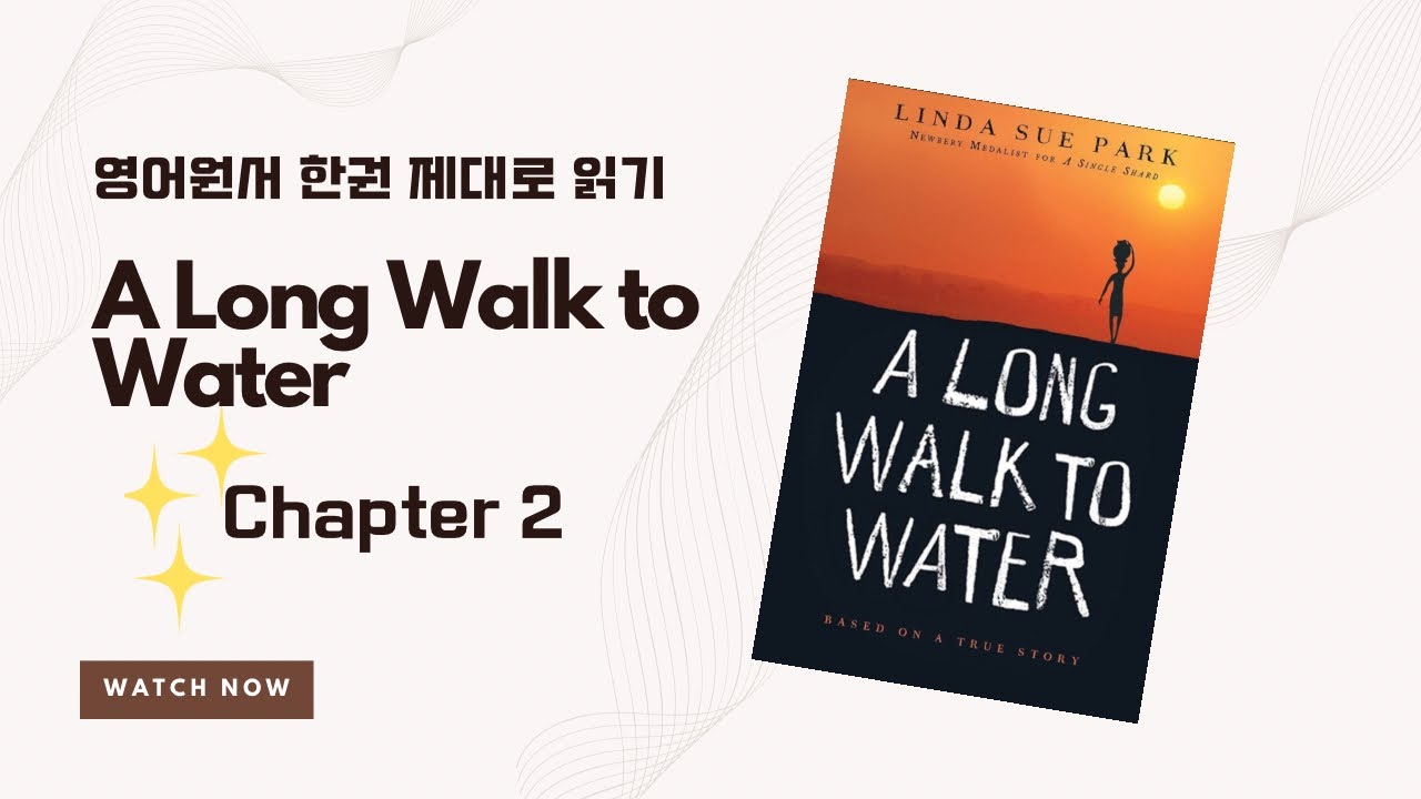 [직독직해]A Long Walk to Water by Linda Sue Park 챕터 2 - YouTube
