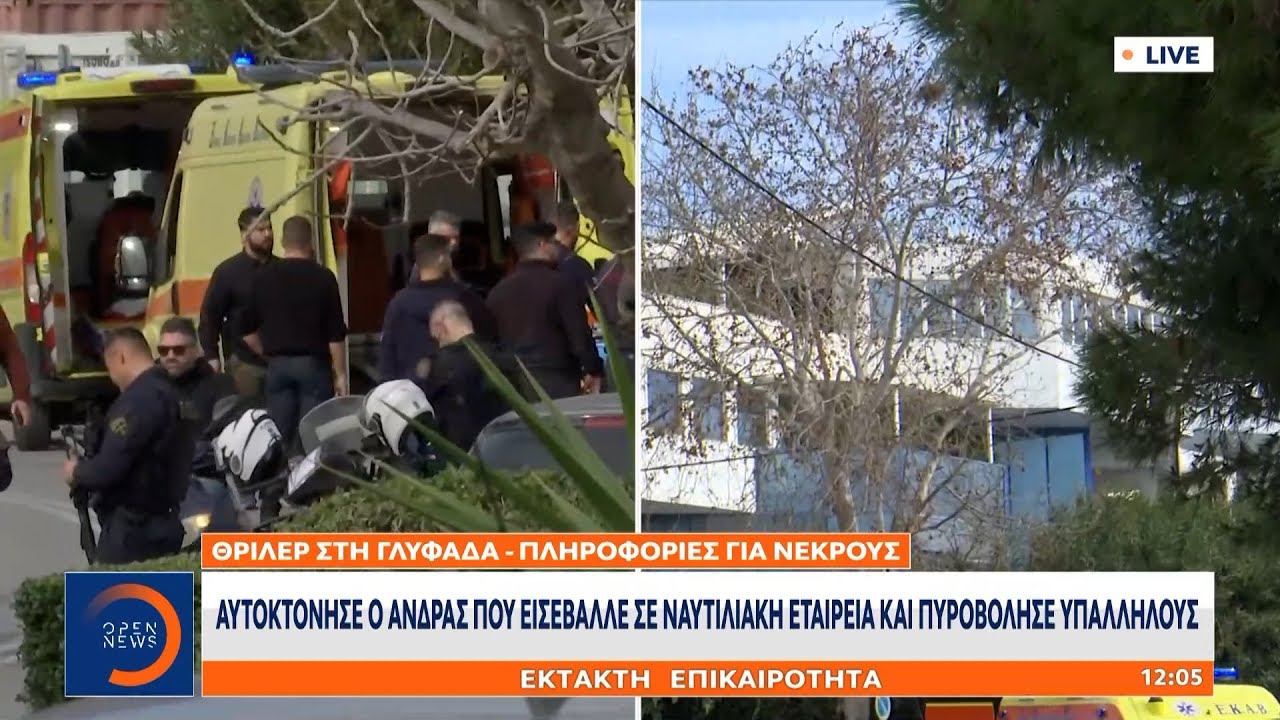 Έκτακτη είδηση: Αυτοκτόνησε ο άνδρας που εισέβαλλε σε ναυτιλιακή ...