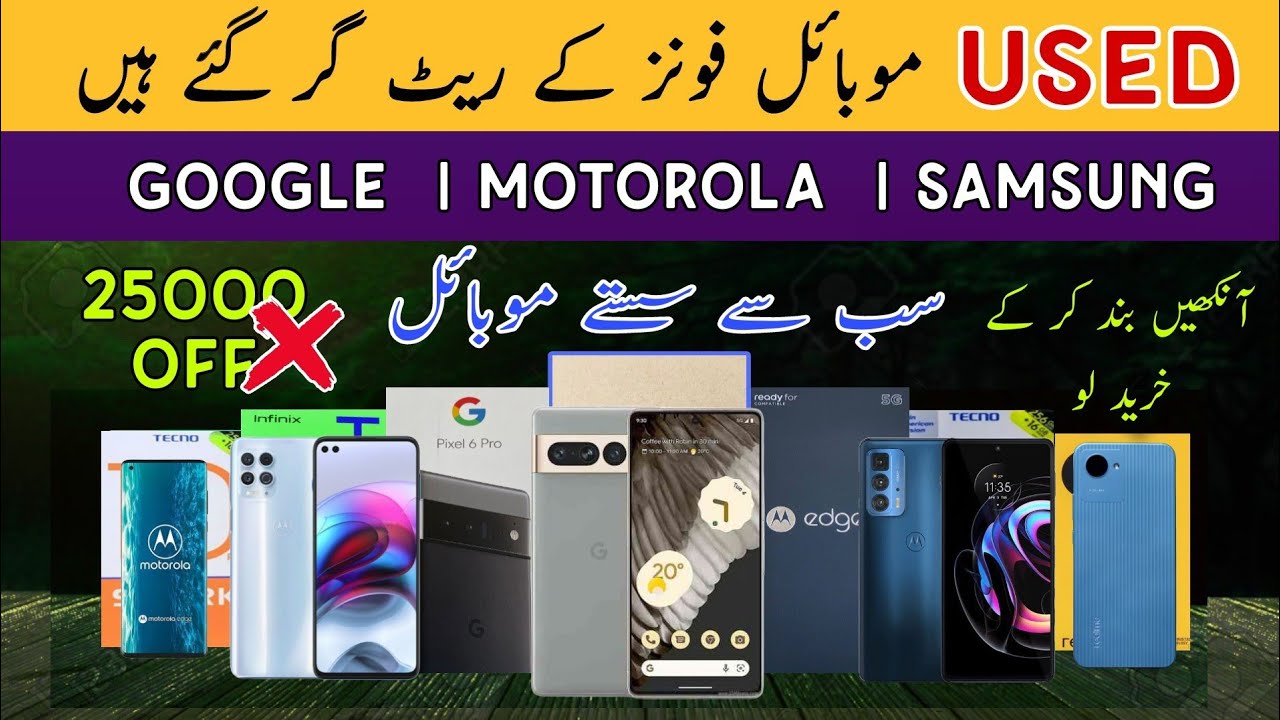 Prices Alert - Used Mobile Phone Prices Down in Pakistan 13-12-2023 ...