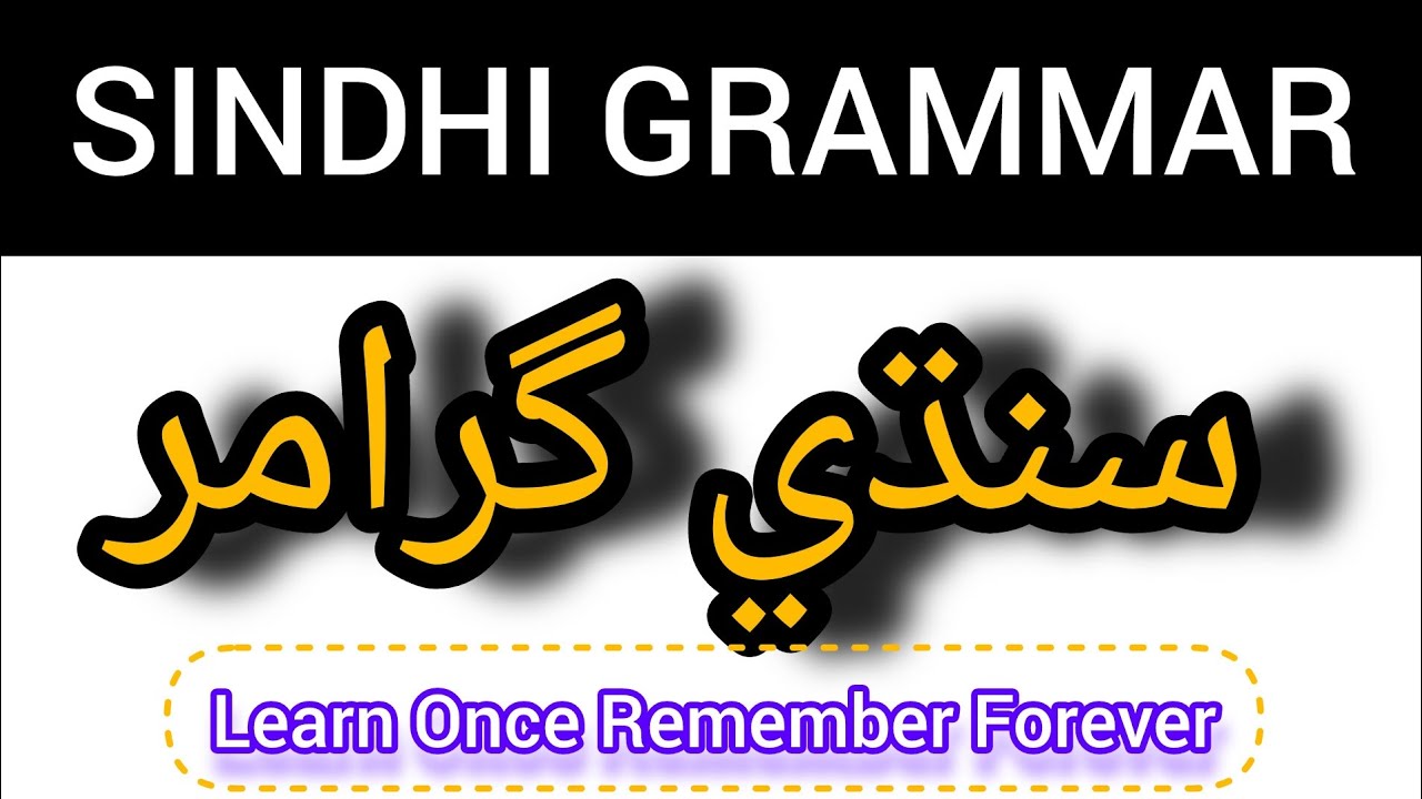 Sindhi Grammar for every test//Learn Sindhi Grammar & General Sindhi//# ...