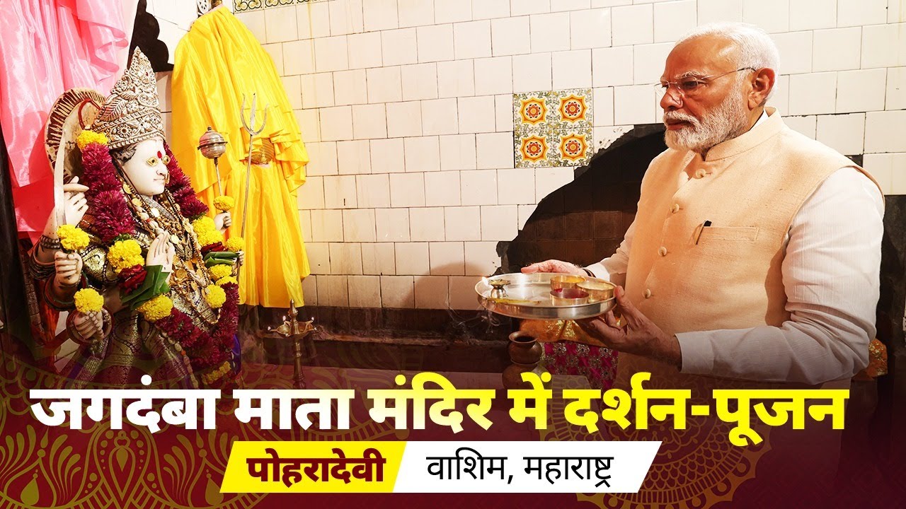 LIVE: PM Modi performs Darshan at Jagdamba Mata Temple in Poharadevi ...