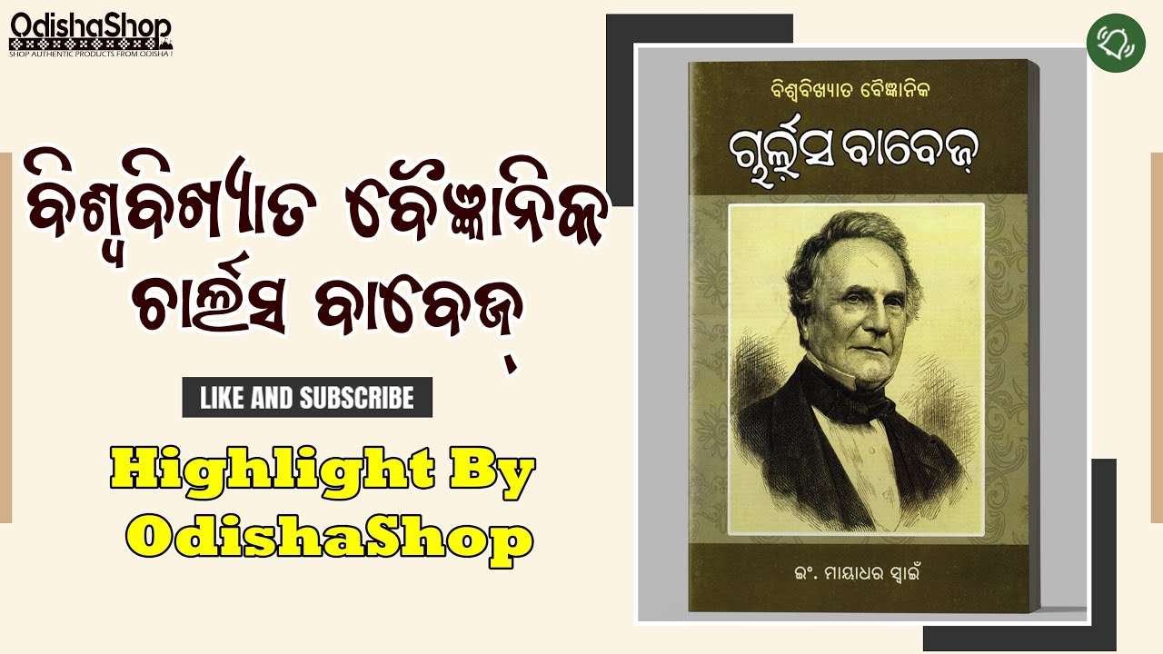 Exploring the Legacy of "Biswabikhyat Baigyanika Charles Babbage ...