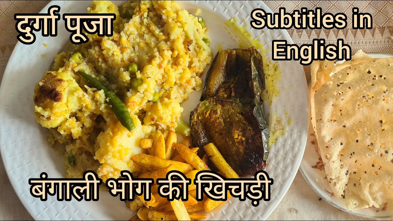 How to Make Bengali Style Bhog Ki Khichdi| आज मैंने बनाई देवी माँ के ...