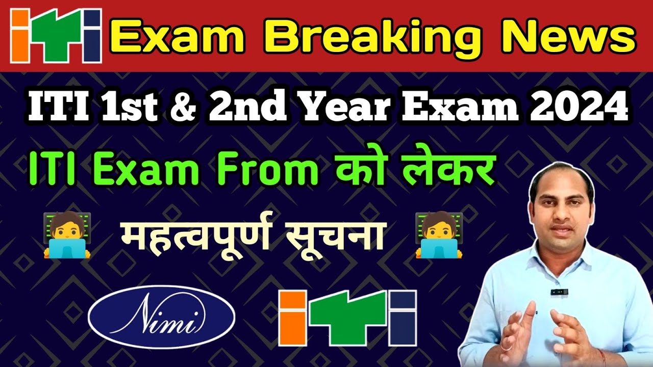 ITI Exam 2024 | End of academic Session 2023-24 | ITI Exam form जल्द ...