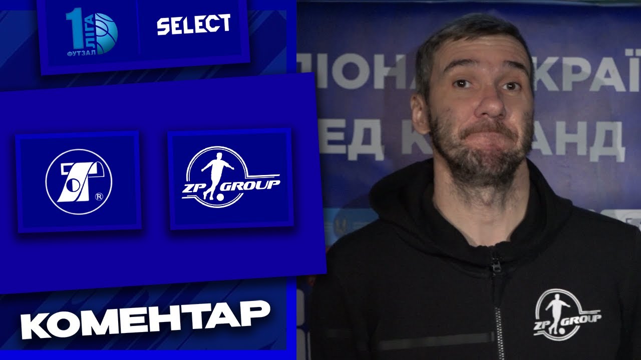 Післяматчевий коментар | ZP-GROUP | Олександр Оліщук | Футзал.Перша ...