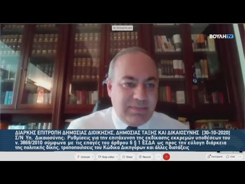 Επιτάχυνση της εκδίκασης εκκρεμών υποθέσεων του ν. 3869/2010 - YouTube