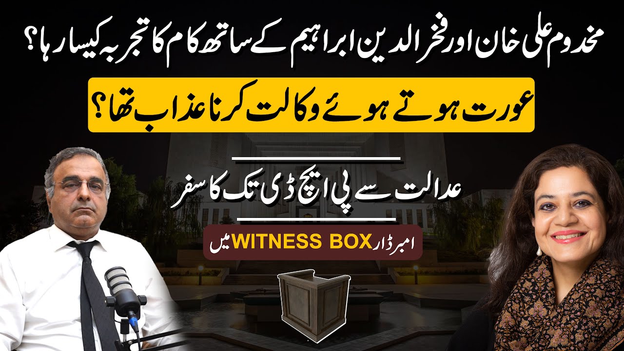 Challenges for Women in Law | Makhdoom Ali Khan & Fakhruddin Ebrahim ...