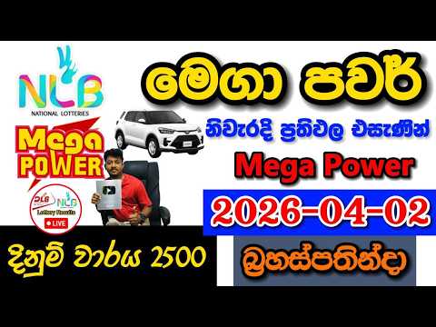 Mega Power 2500 2026.04.02 Today NLB Lottery Result අද මෙගා පවර් ලොතරැයි ප්‍රතිඵල