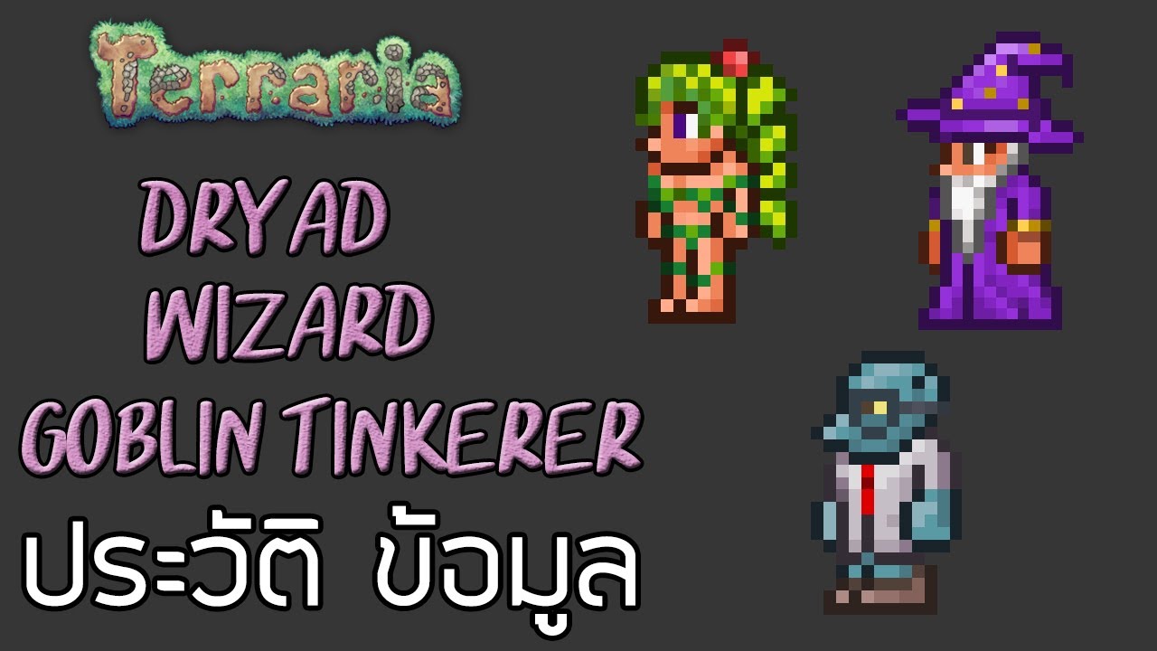Terraria : ประวัติ และ ข้อมูลของ NPC ตอนที่ 4 | Dryad , Wizard , Goblin ...