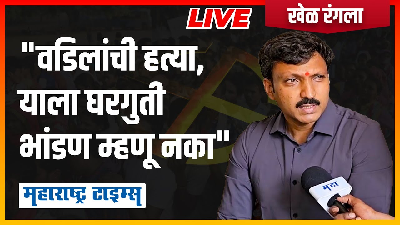 प्रचारातला वेदनादायी प्रसंग सांगितला, Om Raje Nimbalkar यांची ...