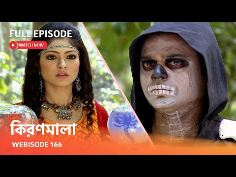 Webisode 166 I Full Episode I আবার দেখুন আপনাদের প্রিয় ধারাবাহিক \