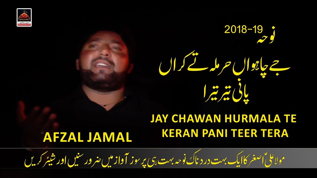 Noha Ali Asghar - Jay Chawan Hurmala Te Karan Pani Teer Tera - Afzal ...
