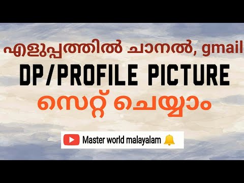 Set gmail/youtube channel dp easy |എളുപ്പത്തിൽ ചാനൽ, gmil DP /PROFILE ...