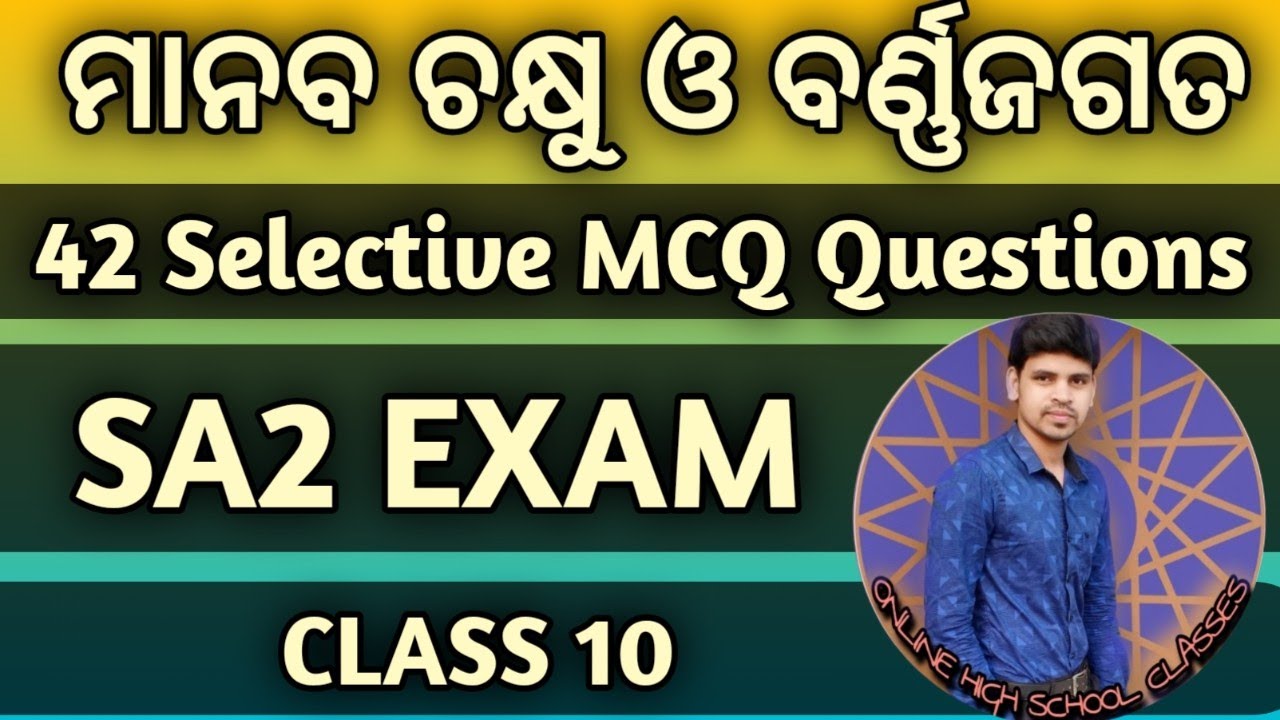 Human Eye and the Colourful world Selective MCQ Questions ||Short ...