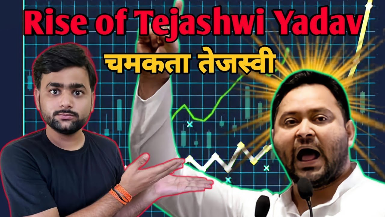 Tejashwi Yadav का उभार | Rise of Tejashwi Yadav - YouTube